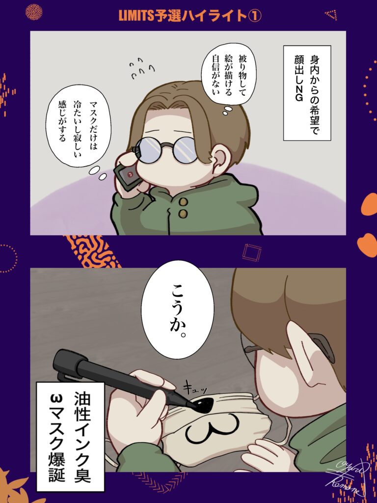 LIMITSオンライン予選 - OYURI=REMONE